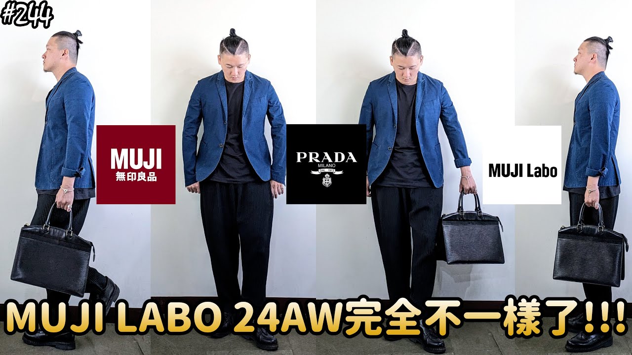【穿搭人】「尾花大輔卸任??!! MUJI LABO 24AW秋冬新品搶先看!!!」｜PRADA手工藍染外套｜LOUIS VUITTON｜無印良品｜草帽人ROCK's LIFESTYLE說明 ...