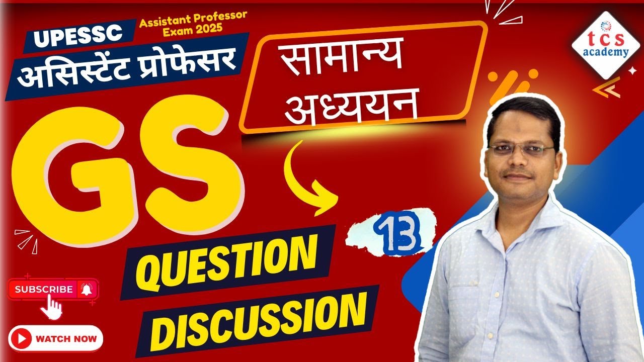 UPHESC GS/GK Practice Class 13 | UPESSC | Assistant Professor GS Class | UPHESC सामान्य अध्ययन ...