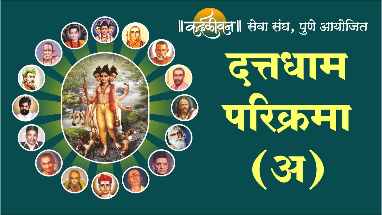 दत्त धाम परिक्रमा [अ] । Datta Dham Parikrama | Kardaliwan Seva Sangh ...
