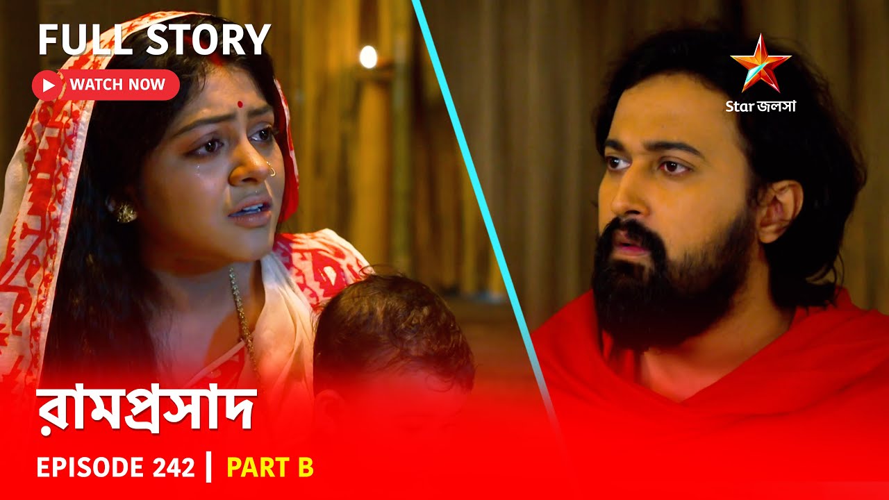 রামপ্রসাদ | Episode 242 | Part B - YouTube