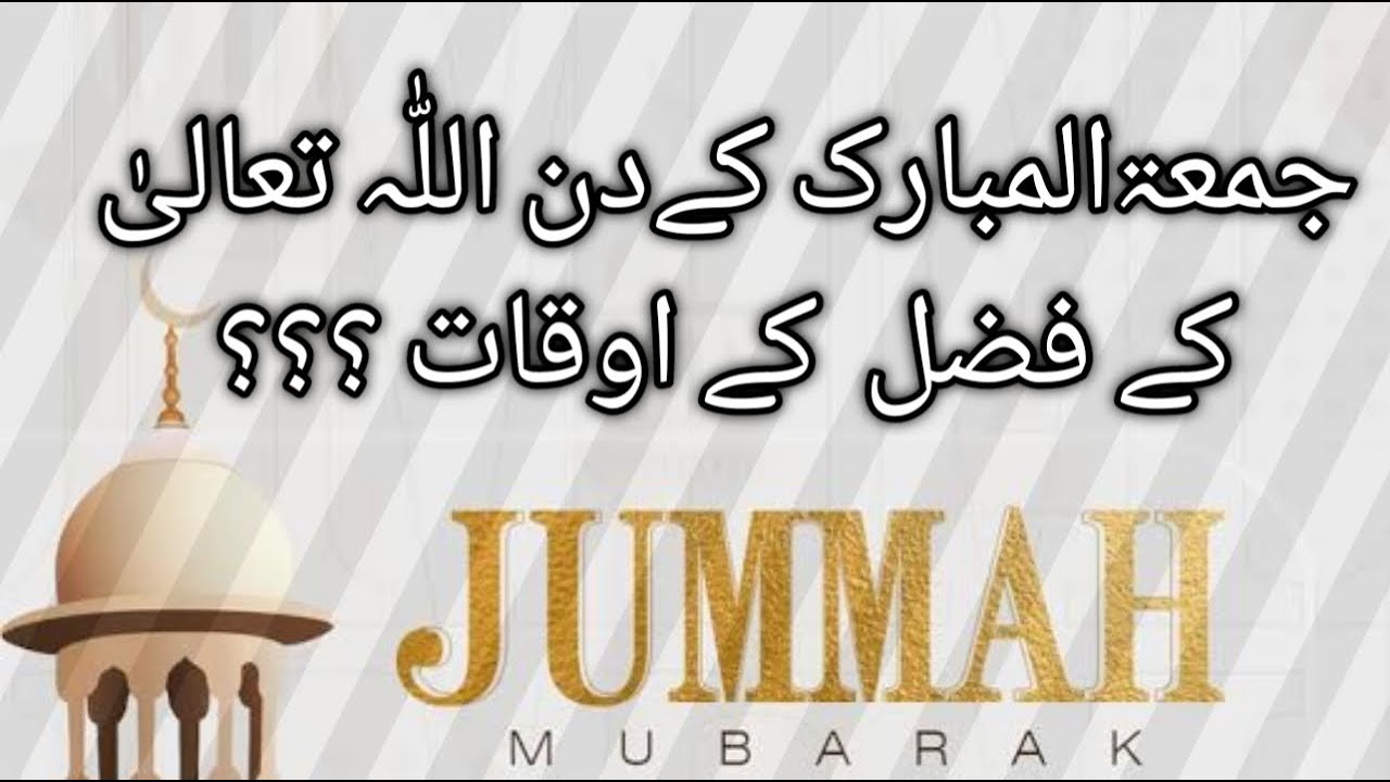 Juma tul Mubarak k din Fazal k aukat| ubqari live | ubqari wazaif ...