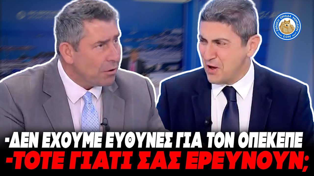 ΕΠΙΚΗ ΦΑΠΑ ΣΕ ΑΥΓΕΝΑΚΗ για τον ΟΠΕΚΕΠΕ: «-Δεν ευθύνομαστε εγώ & ο ...
