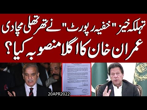Imran Khan ka agla mansoba kia ? tehalka khaiz \
