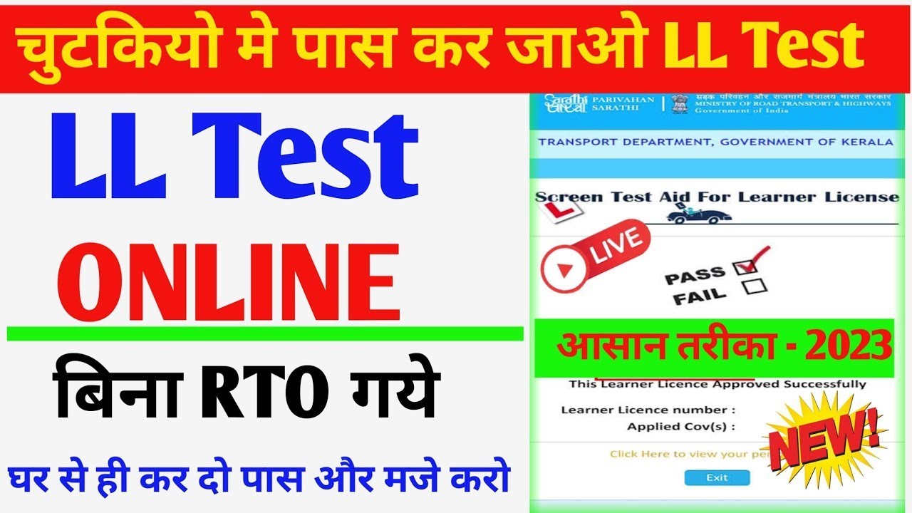 LL test 2023 | Learning Licence 2023 | LL test Live 2023 | LL Test ...