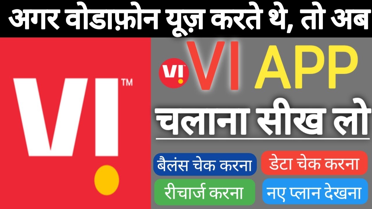 VI app kaise chalaye || vi app || how to use vi app || vi app par ...
