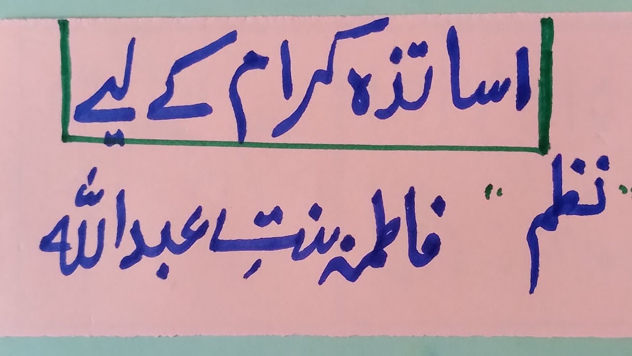 Nazam Fatima binte Abdullah|For teachers|Urdu|10 Class - YouTube