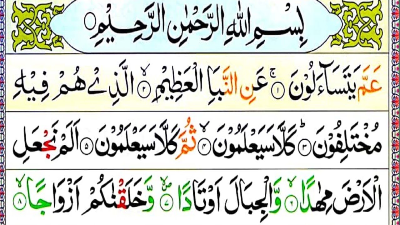 Surah An Naba سورة آلنبا Full Arabic Quran Tajweed