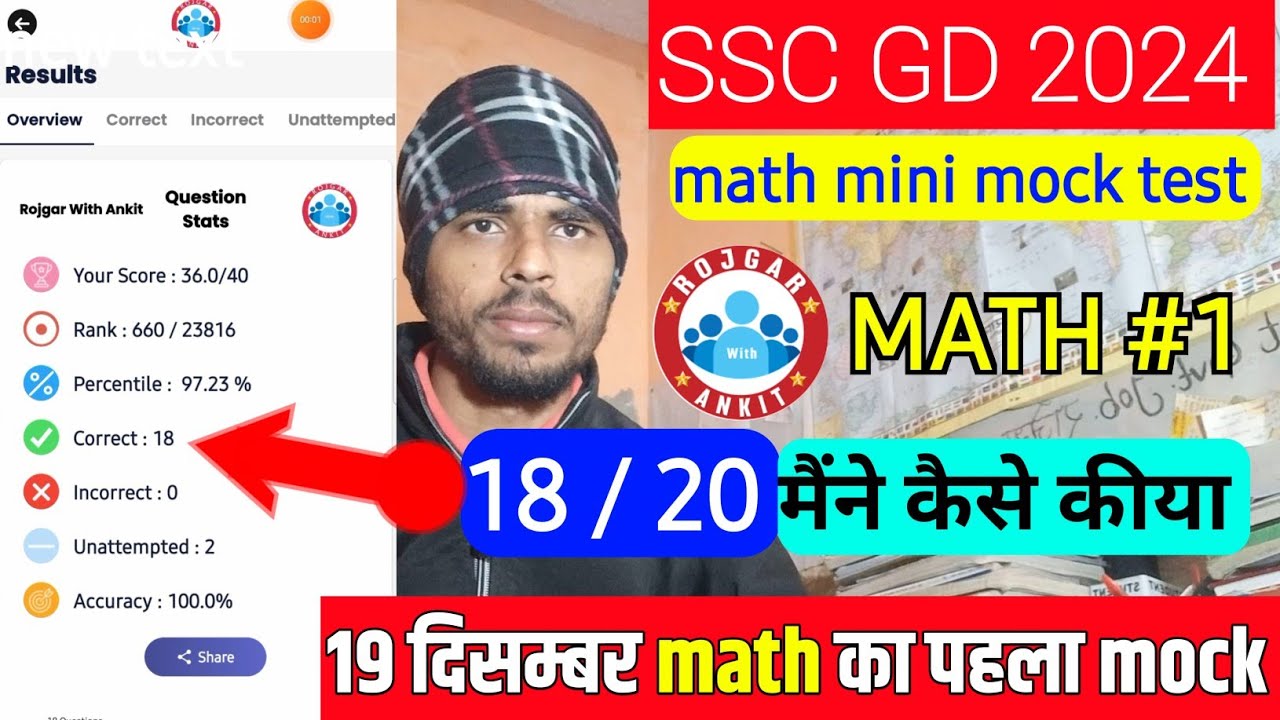 19 दिसम्बर math mini mock test | rojgar with ankit mock test | math ...