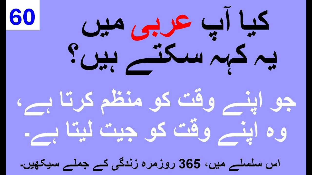 Master Arabic Language Learning in Urdu - YouTube