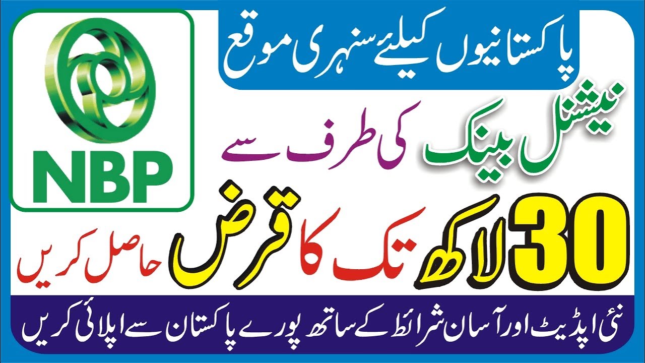 Personal Loan | How to Apply National Bank Loan | Interest Free Loan ...