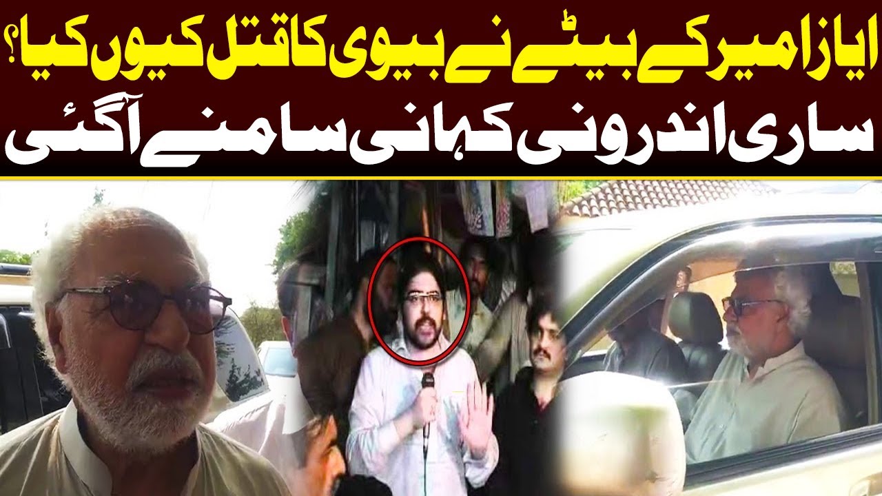 Inside Story of Journalist Ayaz Amir Son and Daughter in Law | Capital ...