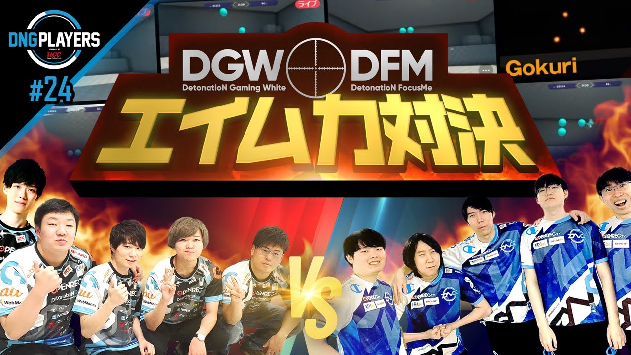 【DNG PLAYERS】#24 エイム力があるのはどっち！？ DFM（LoL）とDGW（PUBG）が"Aim Lab"で本気バトル ...