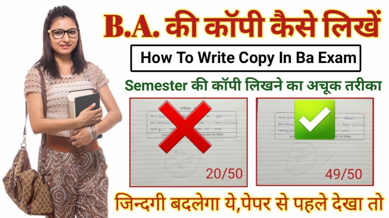 B.a. की कॉपी कैसे लिखें | How To Write Copy In Ba Exam ...