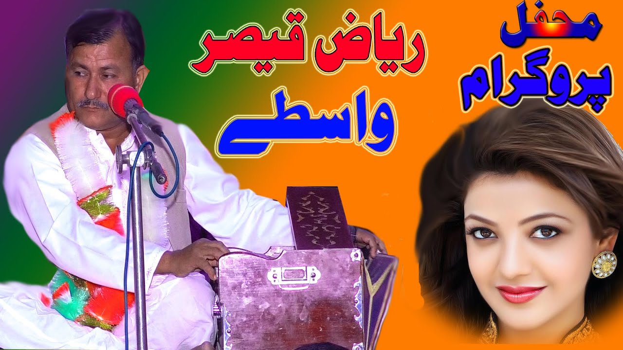 Latest Saraiki Song || Wastay || Riaz Qaisar || Waseeb Production 2021 ...