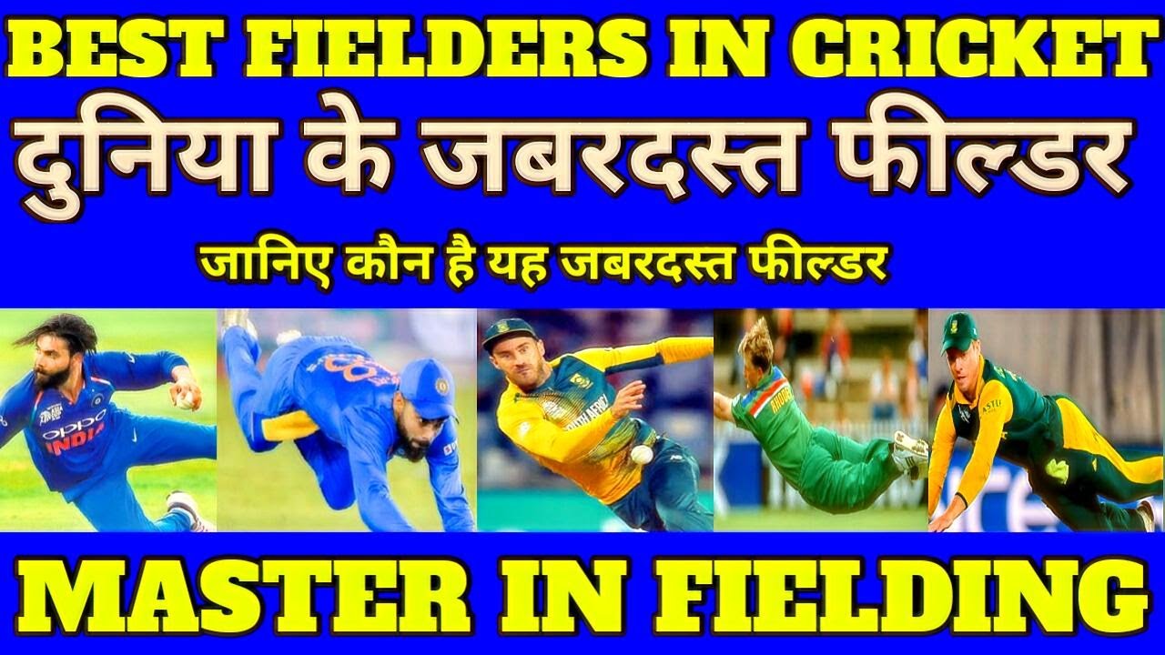 Best Fielders In Cricket | Top Fielders In Cricket | No1 Fielders In ...