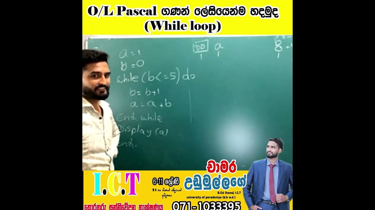 O/L PASCAL WHILE LOOP ලේසියෙන්ම හදමු - YouTube