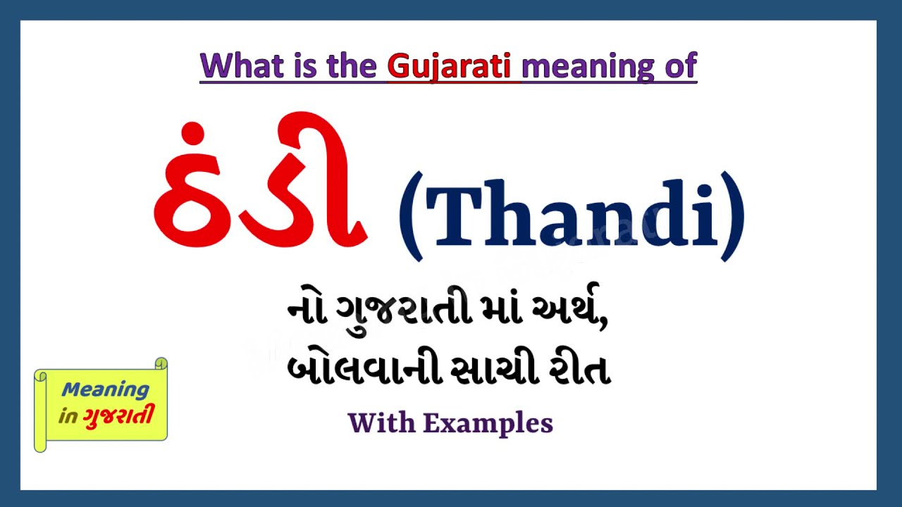 Thandi Meaning in Gujarati & English | Thandi નો અર્થ શું છે | Thandi ...