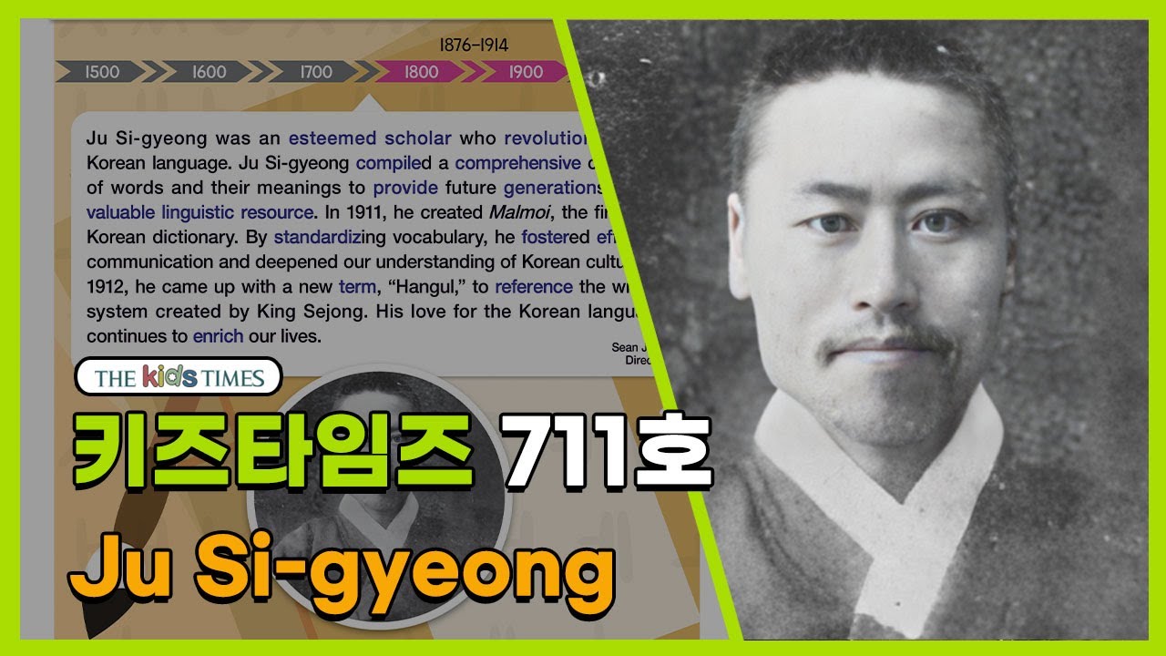 [키즈타임즈 The Kids Times 711호 People] Ju Si-gyeong - YouTube