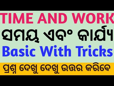 Time and Work | Basic with Tricks | Competitive mathematics for Forester RI, ARI, AMIN, OSSSC ...