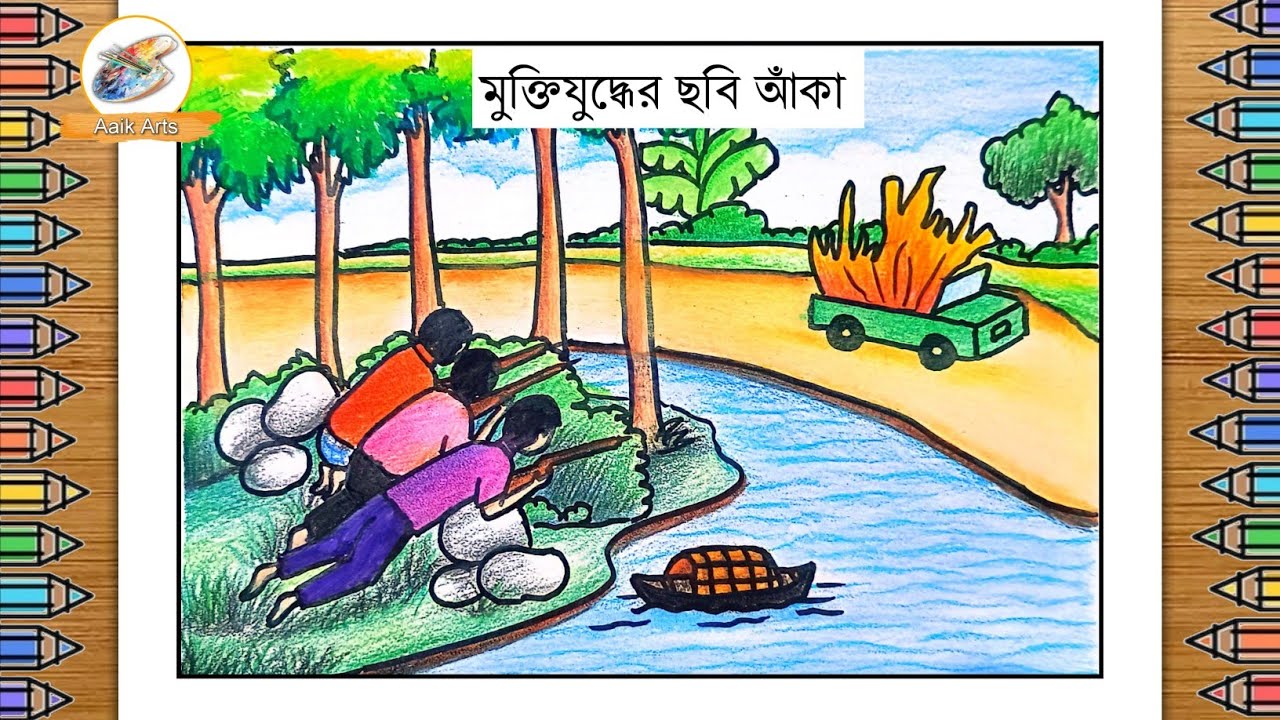 Muktijuddho Drawing | মুক্তিযুদ্ধের ছবি আঁকা | মুক্তিযুদ্ধের দৃশ্য ...