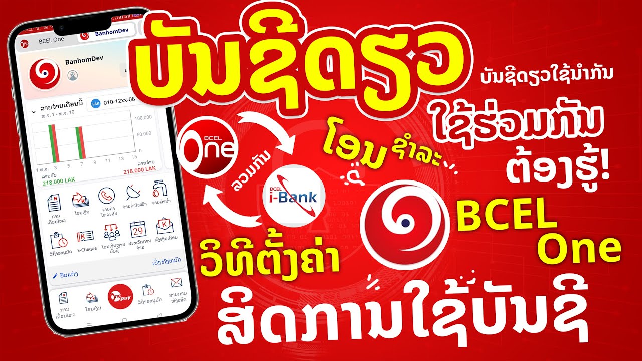 OneBank | ວິທີສ້າງ ເພີ່ມ ກຳນົດສິດ ຜູ້ໃຊ້ Bcel One ...
