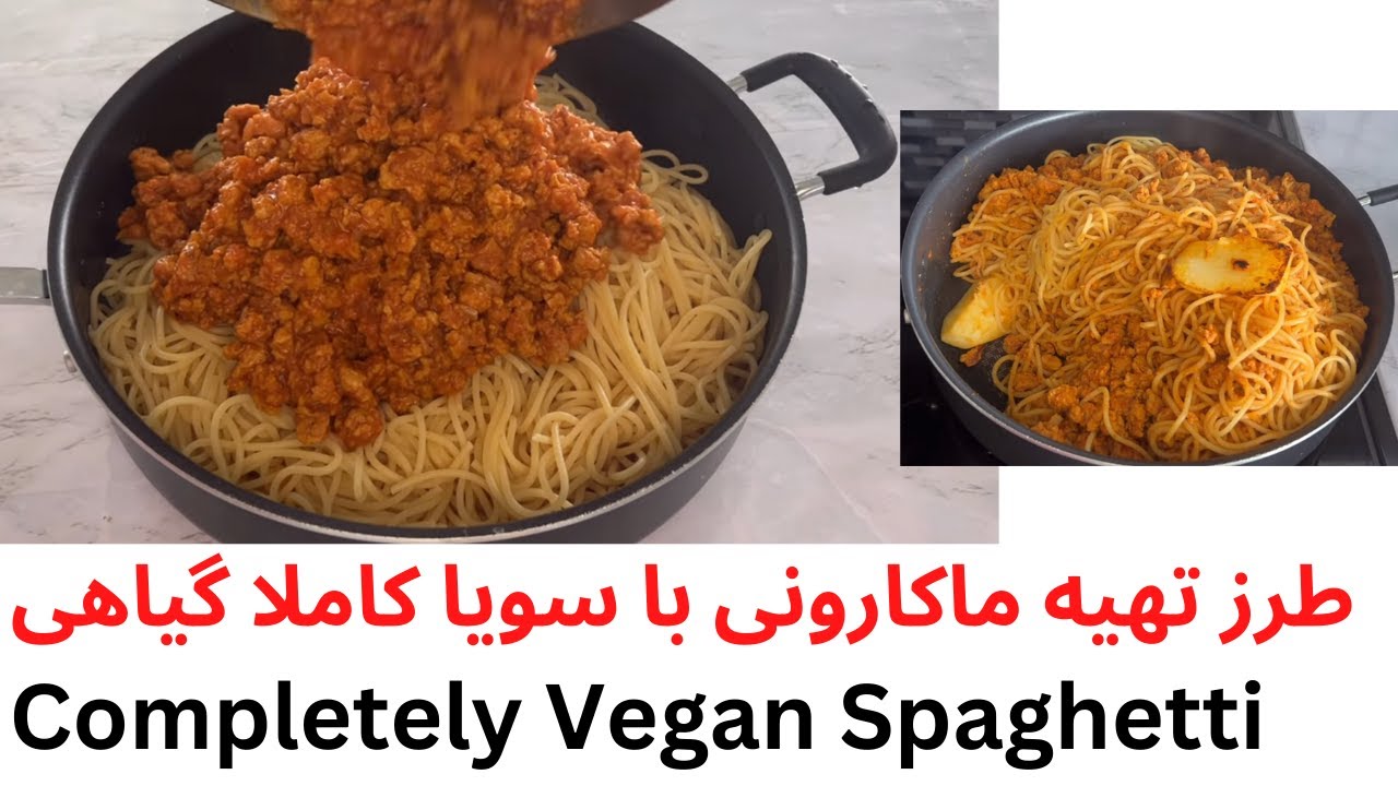 Completely Vegan Soya Soy Spaghetti/طرز تهیه ماکارونی همراه با سویا ...