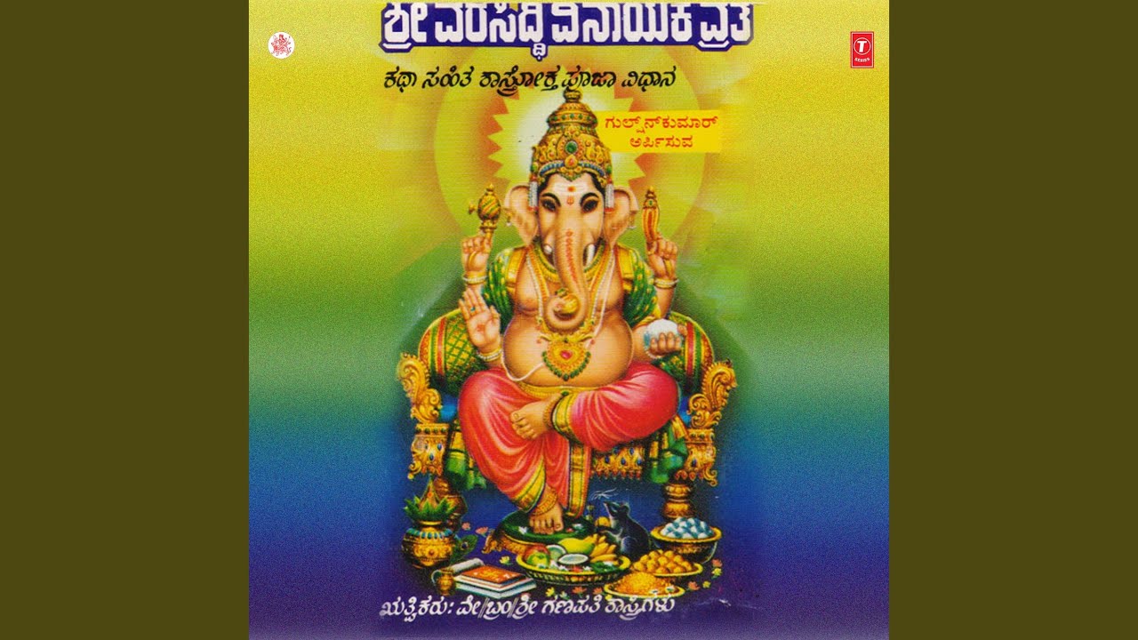 Shri Varasiddhi Vinayaka Vratha - YouTube