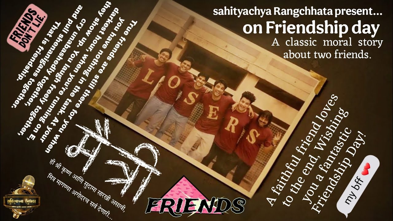 Friendship Day special - Maitri | Moral emotional Story | Marathi ...
