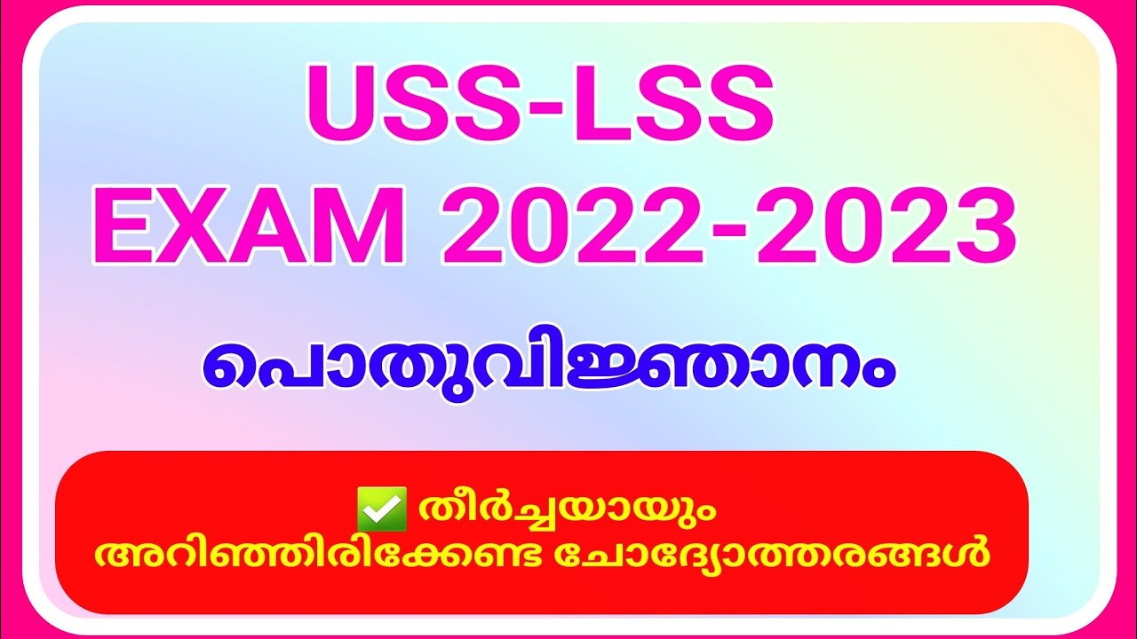 USS Exam 2022 model questions and answers LSS Exam 2022 G.K questions ...