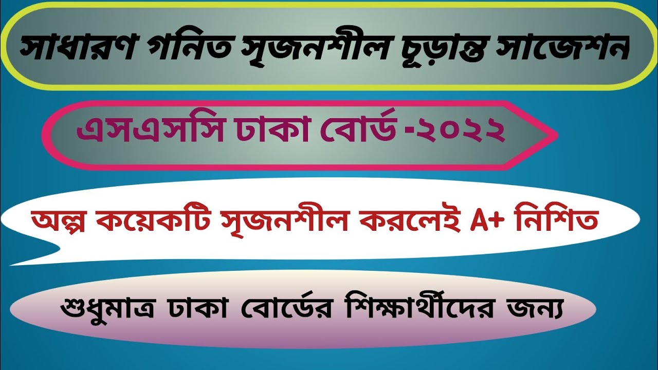 Ssc Math suggestion 2022|| Ssc general math suggestion 2022||Dhaka ...