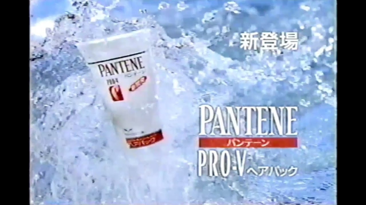 Pantene Pro-V Hair Pack "Hope" 30s - Japan, 1999 - YouTube