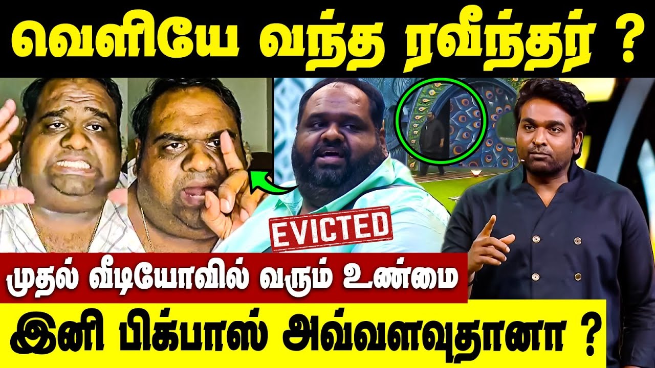 After Bigg Boss Ravindar First Video? என்ன நடக்க போகுது? | Bigg Boss ...