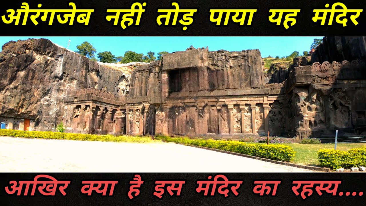 कैलाश मंदिर | दुनिया का सबसे रहस्यमय मंदिर | kailasa temple | how to explore| the ancient era ...