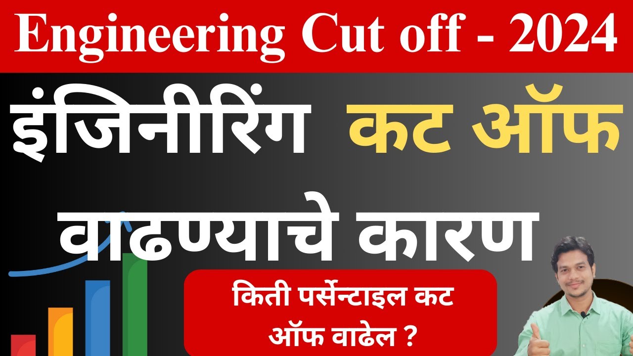 Engineering cut off 2024 |Mht cet engineering colleges cut off 2024 |mh ...