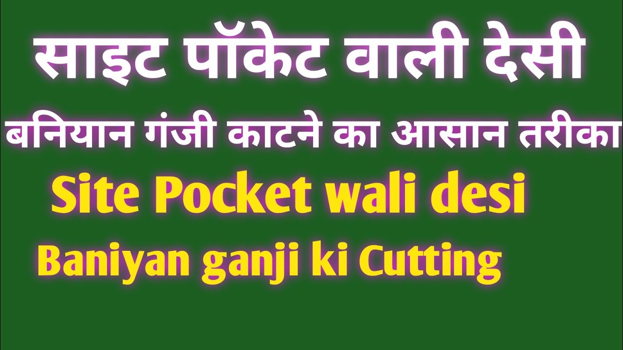 साइट पोकेट वाली गंजी बनियान कटना सीखें । Site Pocket Baniyan ki Cutting ...
