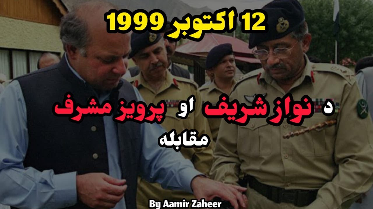 12 October 1999 | Musharaf Takeover | when Nawaz Sharif was Arrested ...