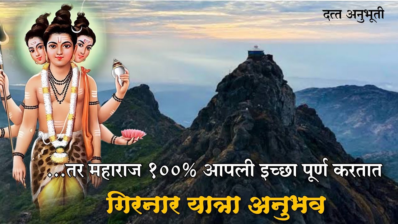 गिरनार अनुभूती- दत्तगुरुंची लीला, सर्व पुर्वनियोजीत असते.. | datta ...