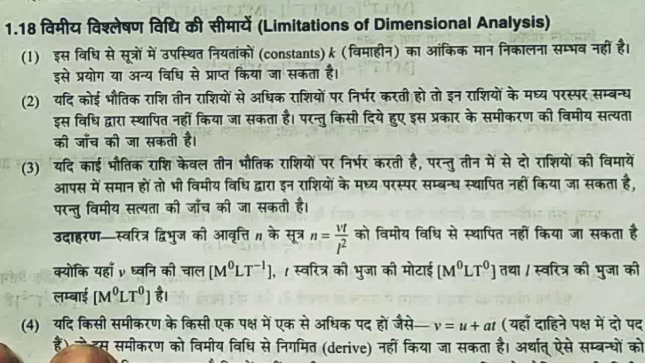 Lecture 08 ll Limitations of Dimensional Analysis ll विमीय विश्लेषण की ...