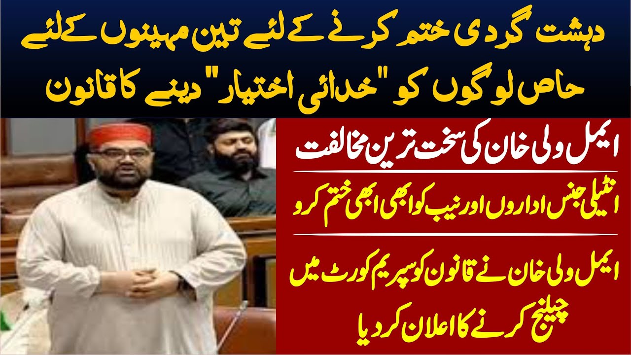 Aimal Wali Khan Stunning Speech In Senate Of Pakistan | - YouTube