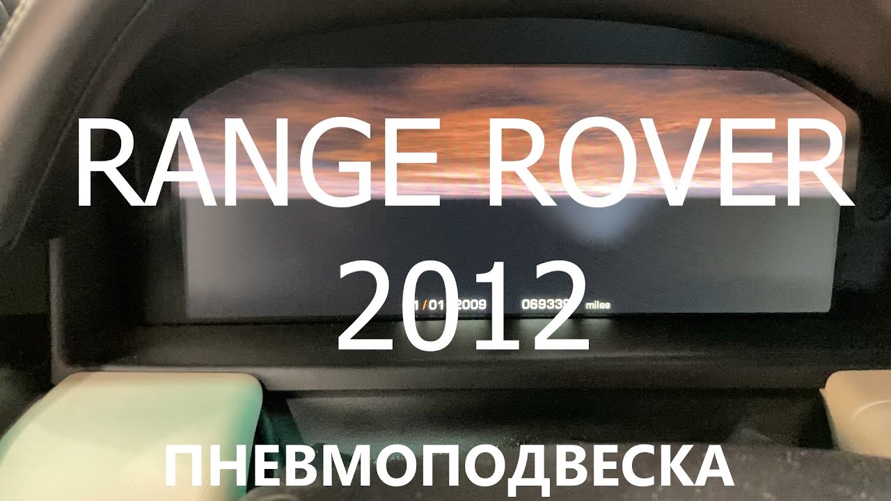Range Rover пневмоподвеска ремонт - YouTube
