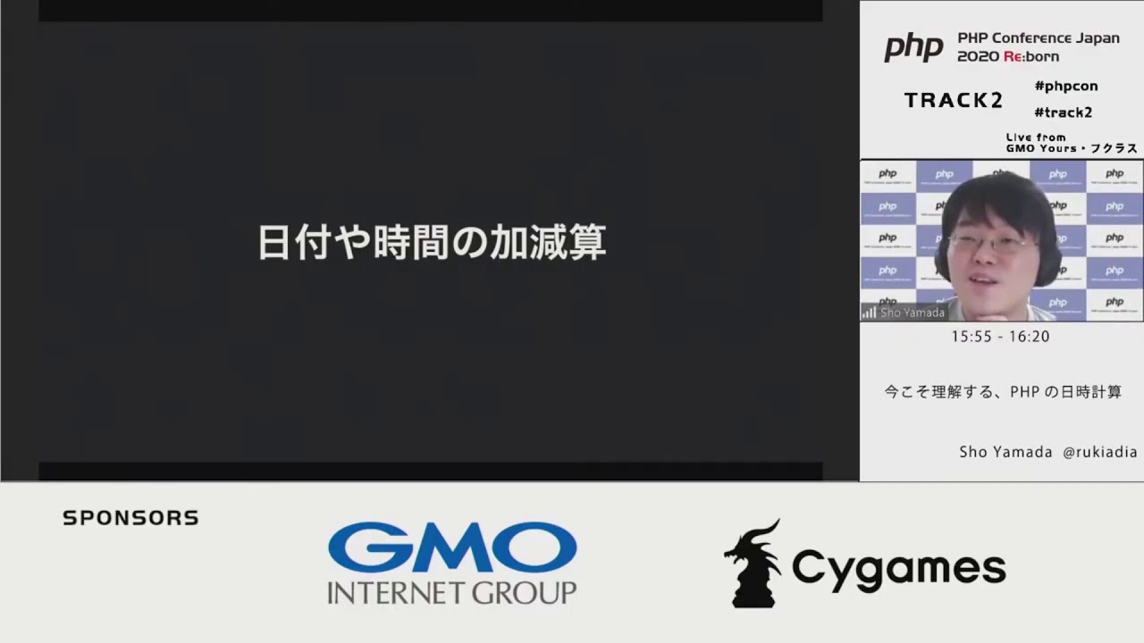 PHP Conference Japan 2020: 今こそ理解する、PHPの日時計算 / Sho Yamada - YouTube