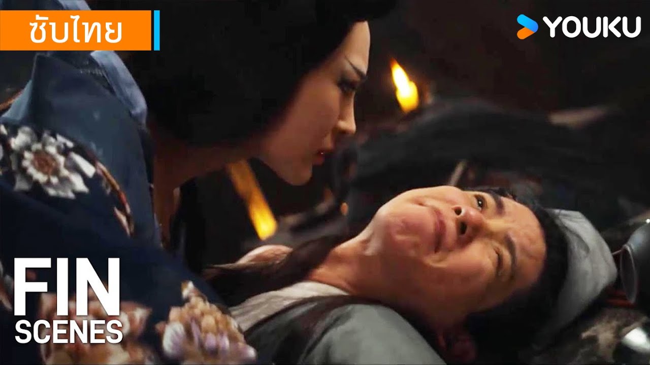 FIN | บัณฑิตหนุ่มหลงเข้ามาในรังปีศาจจิ้งจอก เกือบโดนดี | โปเยโปโลเย:เปลี่ยนหน้าสลับวิญญาณ ...