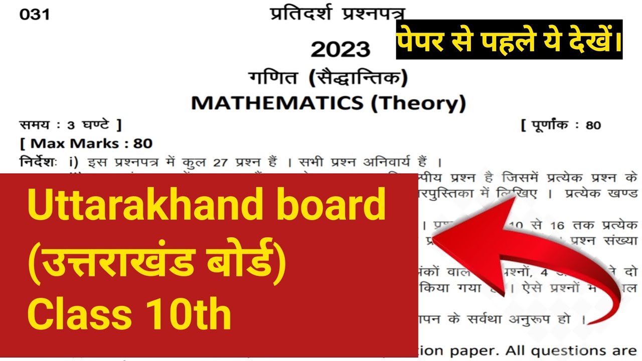 Class 10th maths uk board paper 2023|uttarakhand board class 10 maths ...