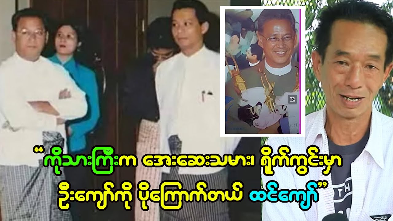 ကိုသားကြီးကို မကြောက်ဘူး ဦးကျော်ကို ပိုကြောက်တယ် Youtube