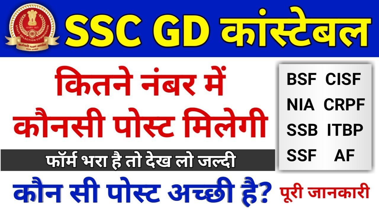 SSC GD Post Wise Cutoff Details || SSC GD Cutoff || SSC GD Constable ...