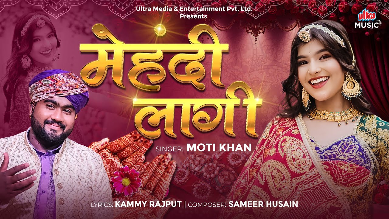 Mehendi Laagi मेहंदी लागी - Moti Khan | New Rajasthani Video Song 2025 ...