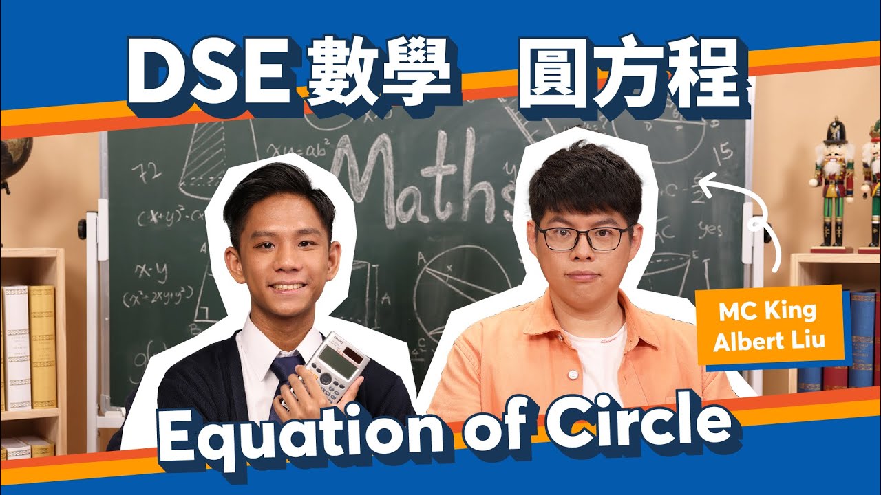 DSE 數學 | 必睇圓方程 MC技巧 | Snapask 數學台 ep25 - YouTube