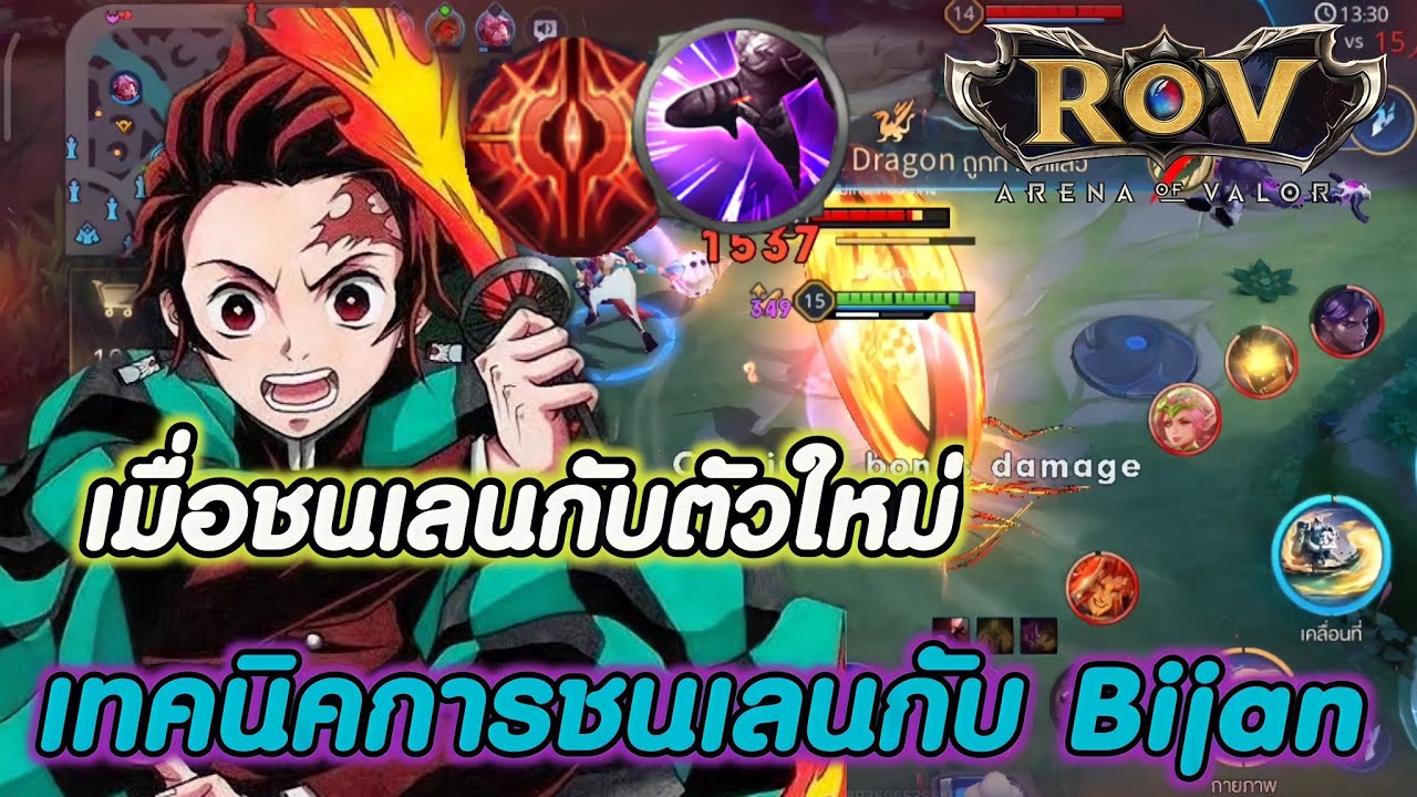 ROV (Yan VS bijan)🇹🇭🥰😝 - YouTube