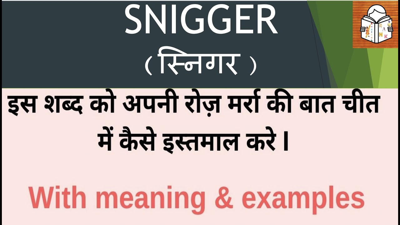 Snigger meaning in Hindi I Snigger का हिंदी में मतलबI Daily use english ...