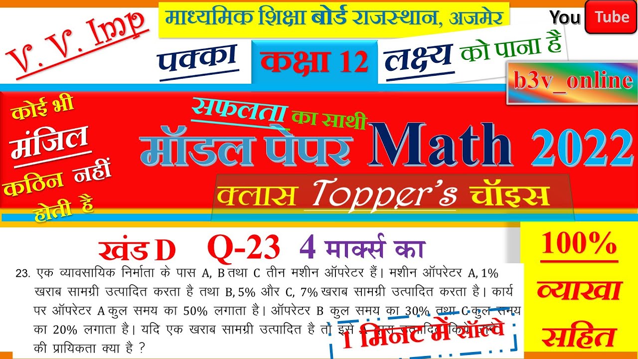 CLASS 12 paper | RBSE CLASS 12 MATH MODEL PAPER 2022 SOLUTION | 12th ...